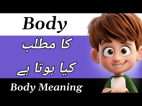 Body Meaning | Body Meaning In Urdu | Body Ka Matlab Kya Hota Hai | Body Ka Meaning Kya Hai