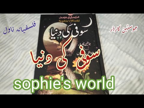 Sophie's World Great Philosophical Novel |Best Pakistani Novels in Urdu | Most famous urdu novels