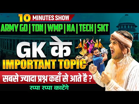 Army GK Important Syllabus Topic 2025 | Army GK में कौनसे Topic से Question ज़्यादा आते है ????