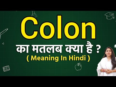 Colon meaning in hindi | Rectum ka matlab kya hota hai | Word meaning