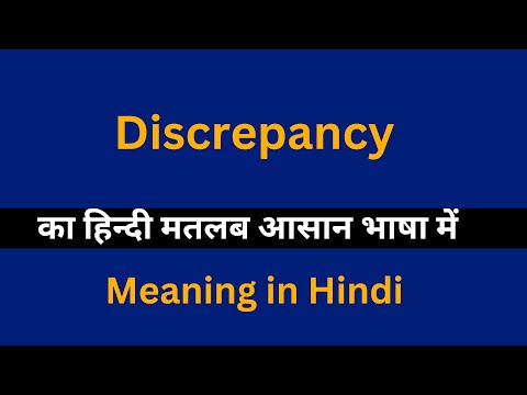 Discrepancy meaning in Hindi/Discrepancy का अर्थ या मतलब क्या होता है.