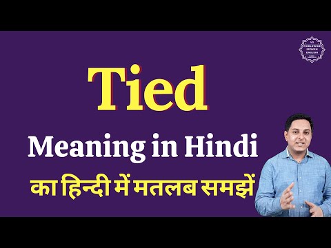 Tied meaning in Hindi | Tied ka matlab kya hota hai