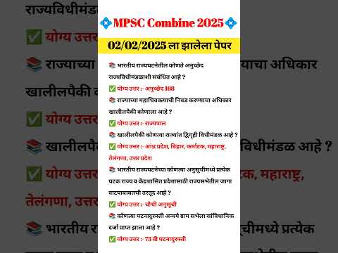 mpsc combine paper analysis | mpsc combine answer key | combine group b answer key #shorts