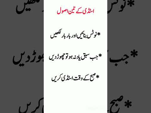 3 rules of study #maryamali