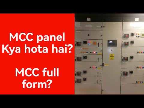Mcc panel kiya hota hay/Mcc panel full form.
