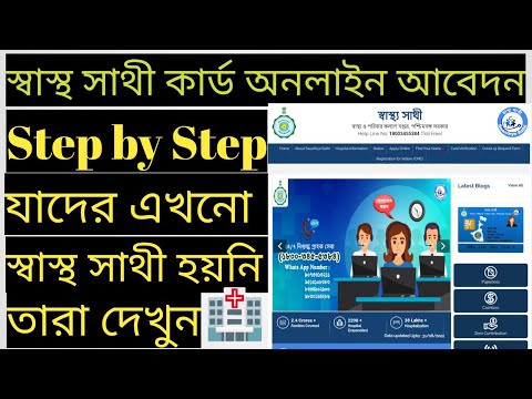 New Online Shasthya Card || Swasthya Sathi Card Apply || Shasthya Sathi Card apply ||