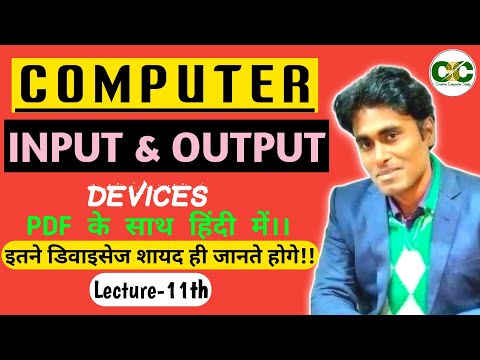 Input and Output Devices of Computer with examples in Hindi | All about Input and Output Devices ЁЯФеЁЯФе
