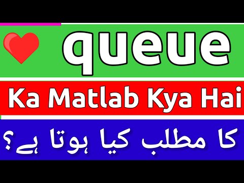 Queue Meaning In Urdu | Queue Ka Matlab Kya Hota Hai | Queue Ka Meaning Kya Hai | Queue Ka Matlab