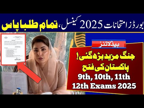 BOARD EXAMS 2025 CANCELLED | All Students Pass | 11th Class 12th Class Exams News 2025