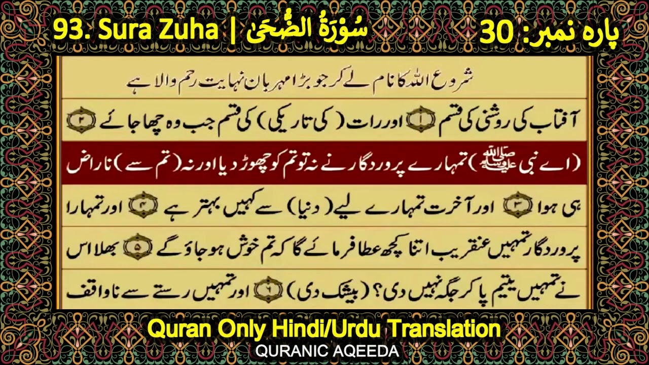 QURAN 93 SURAH AL AD DUHA JUST ONLY URDU TRANSLATION FATEH MUHAMMAD