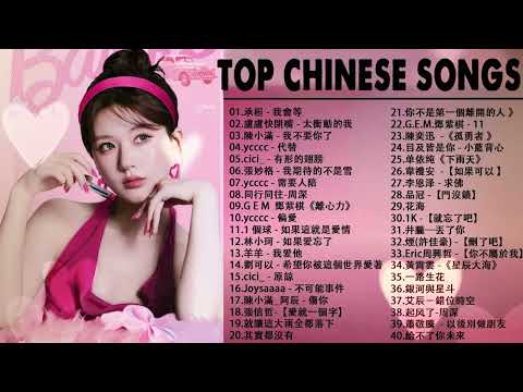 【No Ads】Top Chinese Songs 2025 Best Chinese Music Playlist Mandarin Chinese Song #Chinese #songs
