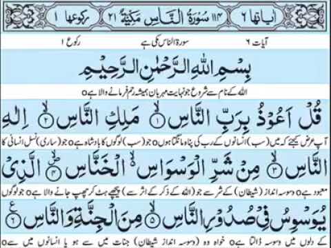 Surah al Naas With Urdu Translation (Surah Naaz Read and Listen ...