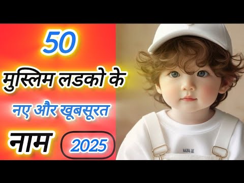 50 Islami Boys Name And Meaning In Urdu/Hindi || मुस्लिम लडको के नाम के नाम और उनके मतलब ||