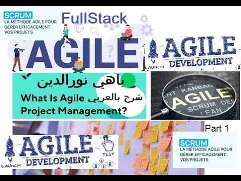 Module: Approche Agile | Project Management| شرح بالعربي Part 1