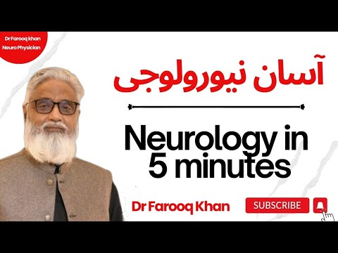 Asan Neurology|Neurology in 5 minutes|Dr Farooq Khan