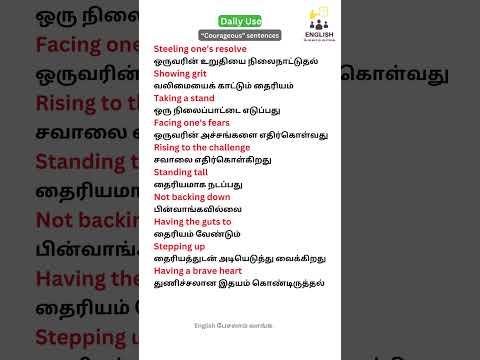 "Courageous" sentences in English | English பேசலாம் வாங்க