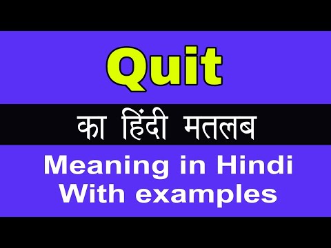 Quit Meaning in Hindi/Quit का अर्थ या मतलब क्या होता है