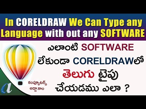Telugu Typing in CorelDRAW with out any Software || www.computersadda.com