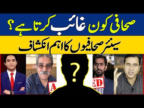 Disappearing Of Journalists, Inside Story Revealed | Arifa Noor | Dawn News