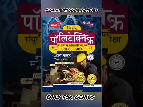 BEST BOOK FOR BIHAR polytechnicExam 2024 #bihar#biharexams#sarkariexam#biharpolytechnic#polytechnic