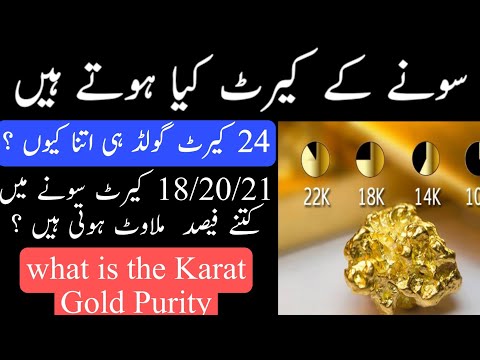 What is karat of gold? (urdu/hindi) | What is 22 carat gold | 1 Carat Mein kitne Ratti Hoti Hai