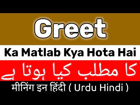 Greet Meaning | Greet Meaning In Urdu | Greet Ka Matlab Kya Hota Hai | Greet Ka Meaning Kya Hai