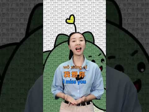 I miss you in Chinese