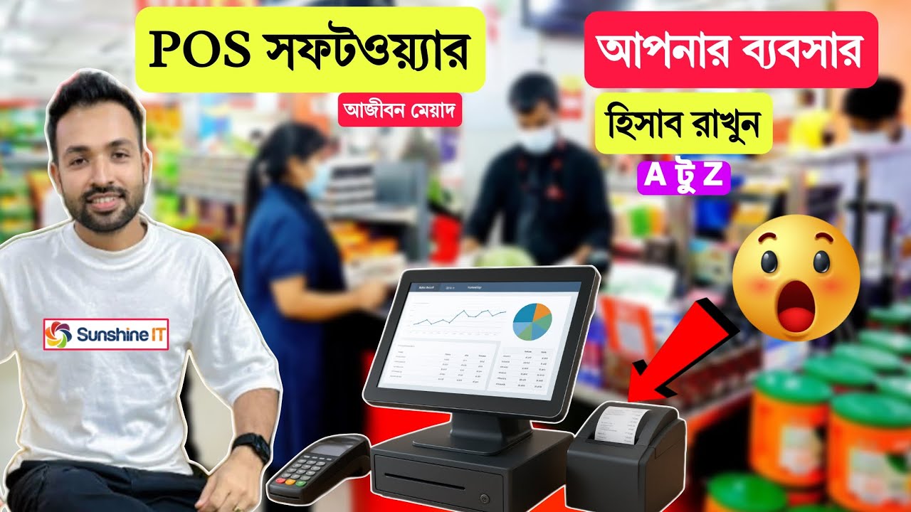POS Software🔥Price in Bangladesh 2025 | Best POS Software in Bangladesh | Best Billing Software BD