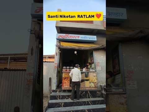 Mahakal namkeen Bhandar ❤️😋 #ratlami #minivolgs #ratlamisev #vlog #viral #trandingshorts #minivlog