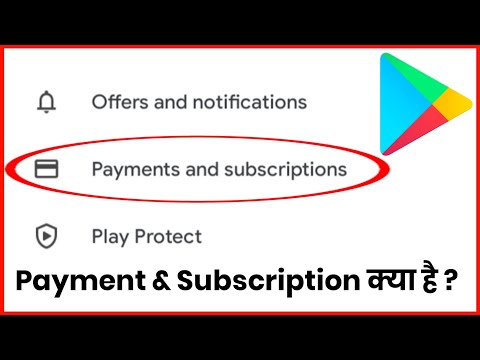 What Is Payments And Subscription Option In Play Store | Play Store Me Payment &Subscription Kya Hai