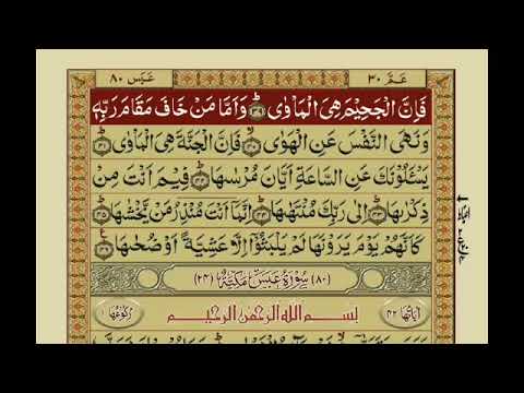 Quran Para 30 With Urdu Translation | Recitation : Mishary Rashid Alafasy.