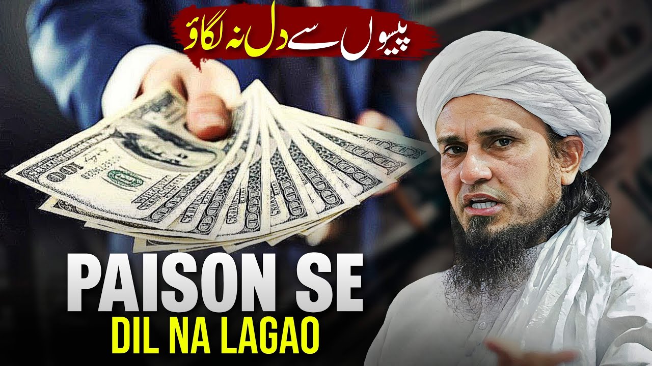 Paison Se Dil Na Lagao | Mufti Tariq Masood