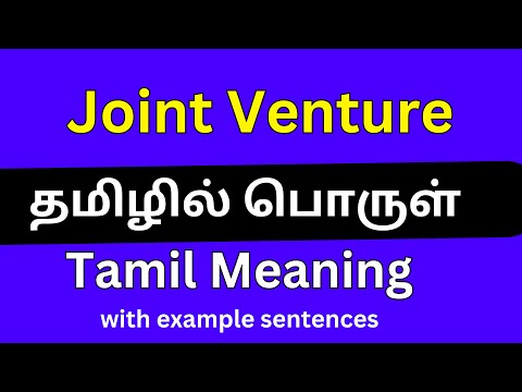 Joint venture meaning in Tamil/ Joint venture தமிழில் பொருள்
