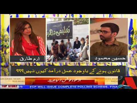 What is Article 25A of Pakistan - 60 News HD