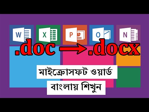How to convert doc to docx file in MS Word : Microsoft Word Tutorial in Bengali