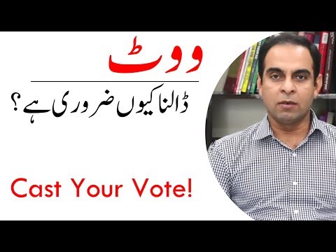 Cast Your Vote -By Qasim Ali Shah | In Urdu