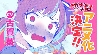 [情報] 容易對付的惡魔大人 宣傳PV - PTT評價