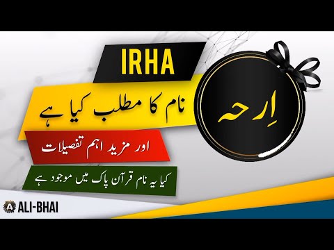 IRHA Name Meaning In Urdu | Islamic Baby Girl Name | Ali-Bhai