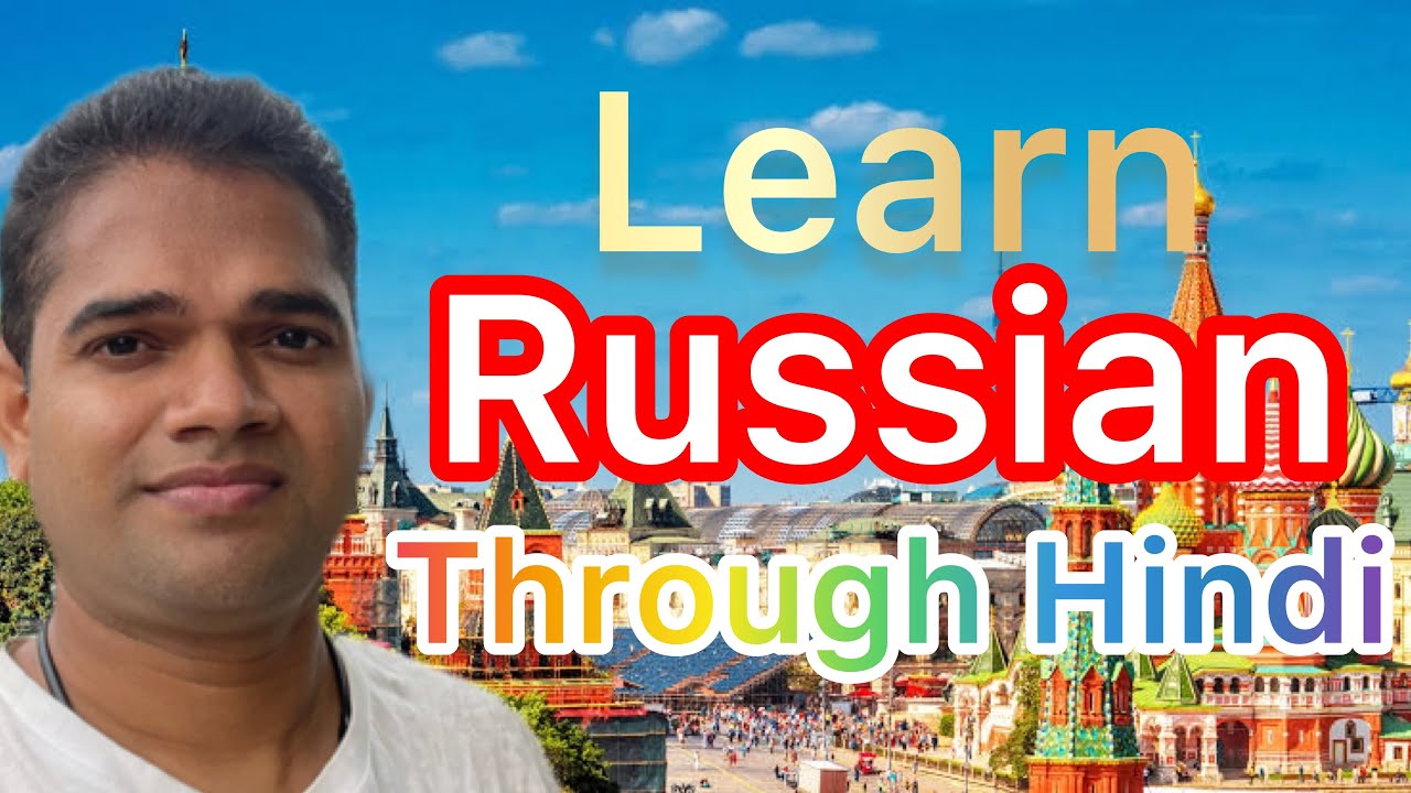 Learn Russian through Hindi