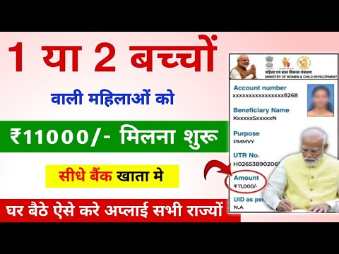 महिलाओं के लिए Gov न्यू योजना शुरू| Pradhan Mantri Matru Vandana Yojana | Pmmvy Online Apply 2025
