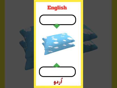 pillow name in English urdu #shorts