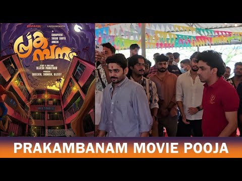 Prakambanam Movie Pooja | Sagar Surya | Ganapathi | Al Ameen