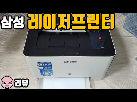 [리뷰]삼성 컬러 레이저 프린터 SL-C433(잉크젯 프린터보다 좋은점)