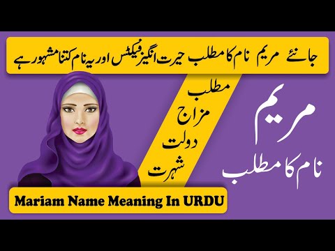 Mariam Name Meaning in Urdu and Lucky Number | Mariam Naam Ka Matlab