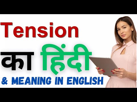 Tension Ka Kya Matlab Hota Hai | Tension Meaning in Hindi