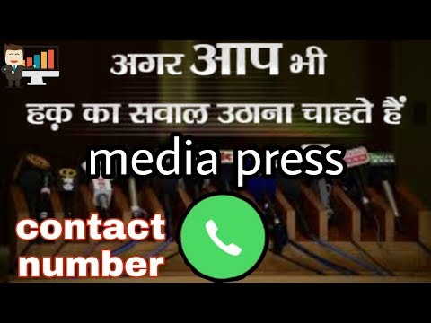 media press contact number and full details | #nikhilkus | my area press media content number