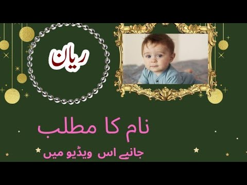 reyan name meaning in English urdu hindi lucky day lucky number lucky stone ریان نآم کے معنی