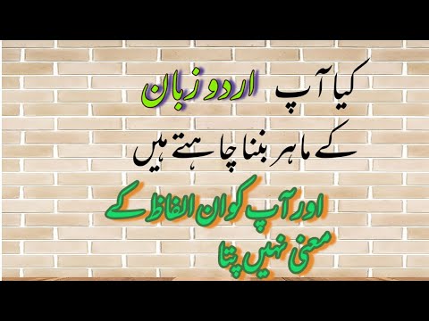 URDU language hard words meanings explained
