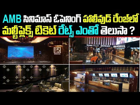 Mahesh Babu's Multiplex AMB Cinemas Ticket Cost | Tollywood News