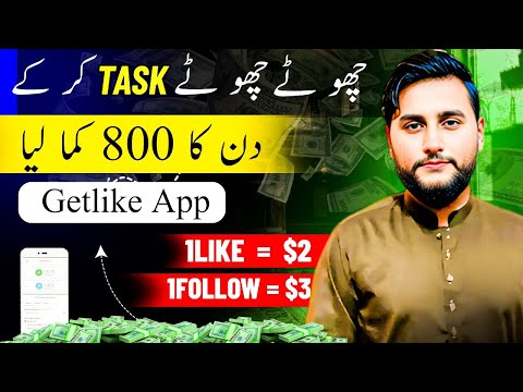 New earning app today • Getlike review • Online earning in pakistan • Shamii tech hub